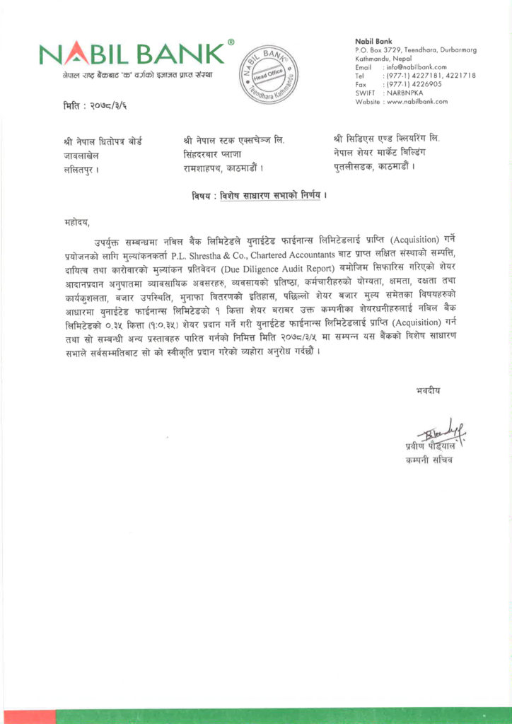 » नबिल बैंकद्धारा युनाइटेड फाइनान्सलाई प्राप्ति गर्ने प्रस्ताव पारित