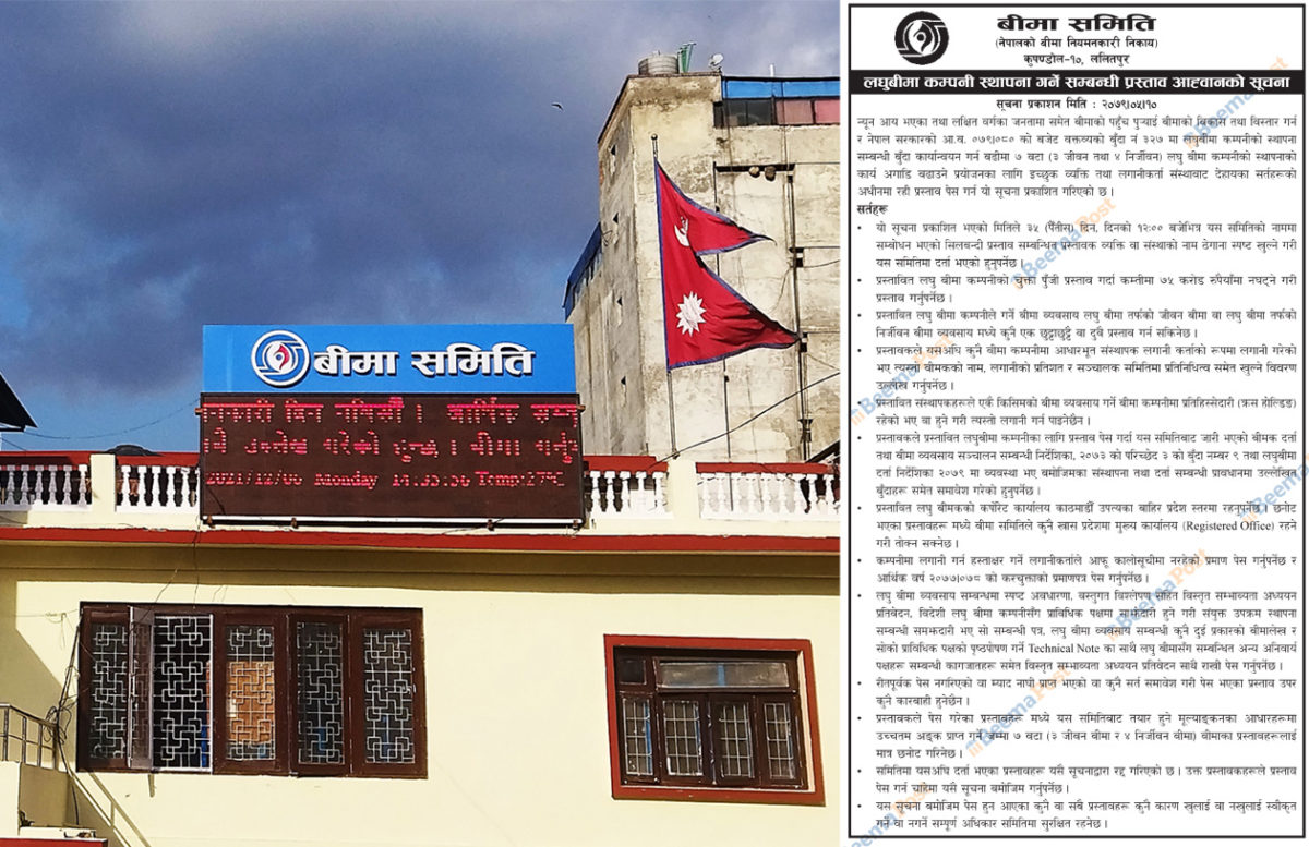 » बीमा नियमन