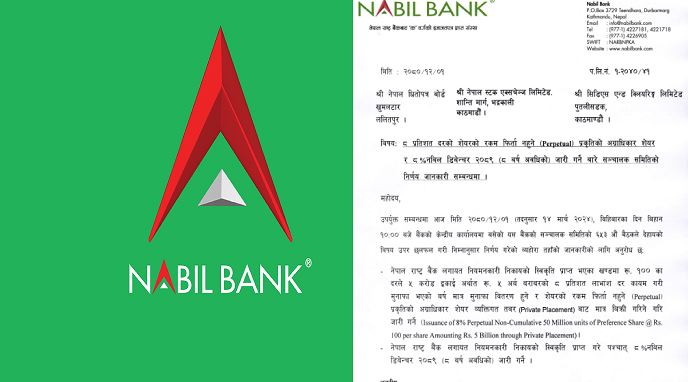 » ५ अर्ब रुपैयाँ बराबरको अग्राधिकार शेयर जारी गर्ने नबिल बैंकको निर्णय